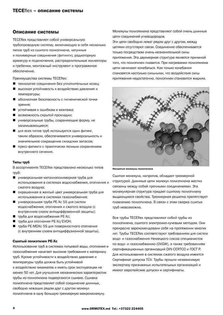 TECEflex-Описание | ORMOTEX