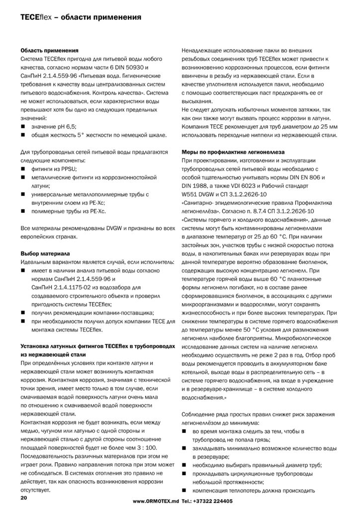 TECEflex-Области применения | ORMOTEX