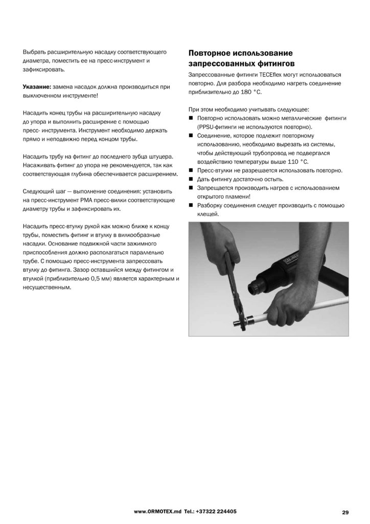 TECEflex-Технология соединения | ORMOTEX