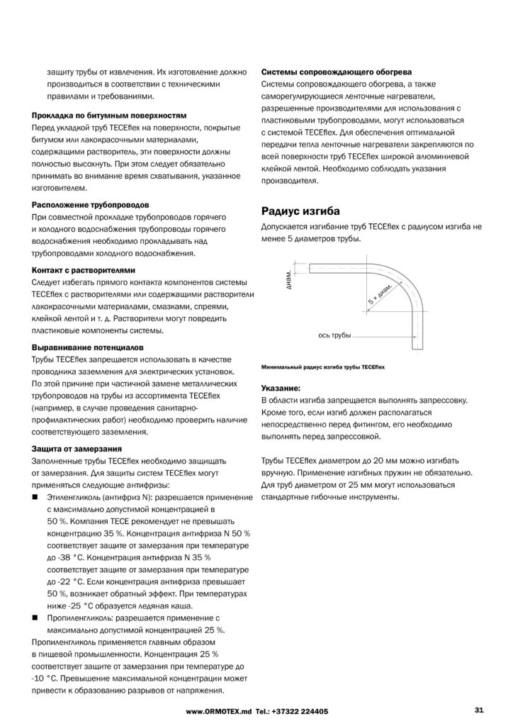 TECEflex-Проектирование и монтаж | ORMOTEX