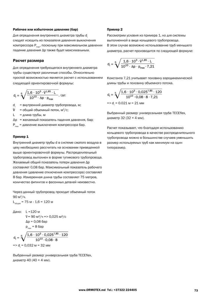 TECEflex-Система сжатого воздуха | ORMOTEX